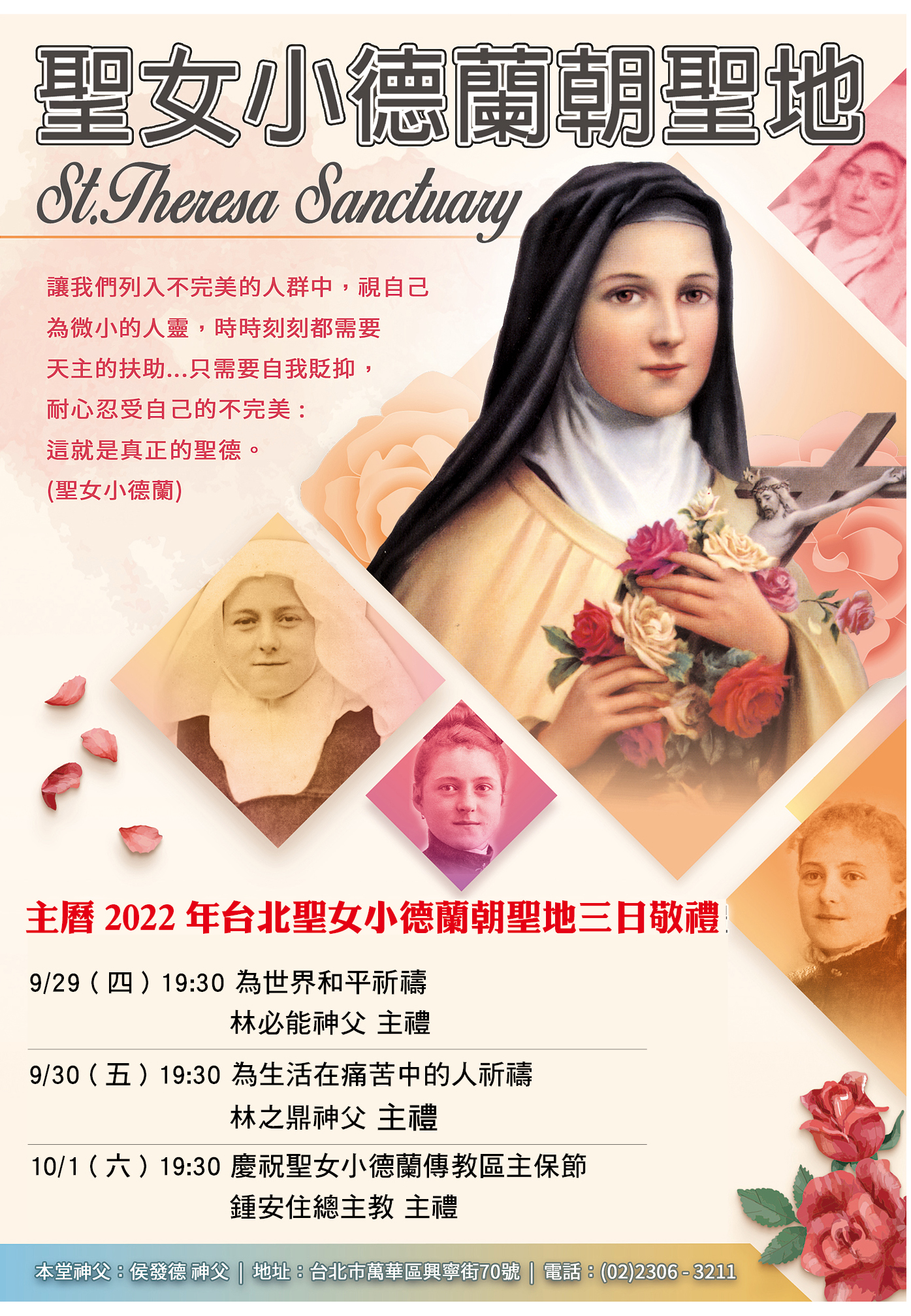 天主教台北總教區-鐸區聖堂